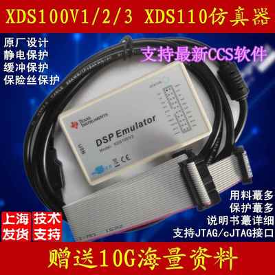 XDS100V1 V2 V3 彷真器 程式设计 烧录 下载 支持 CCS3.3-11 TI d