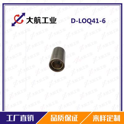 微型滚珠衬套导向组件整体型（带卡簧钢套和滚珠套）D-LOQ41-6