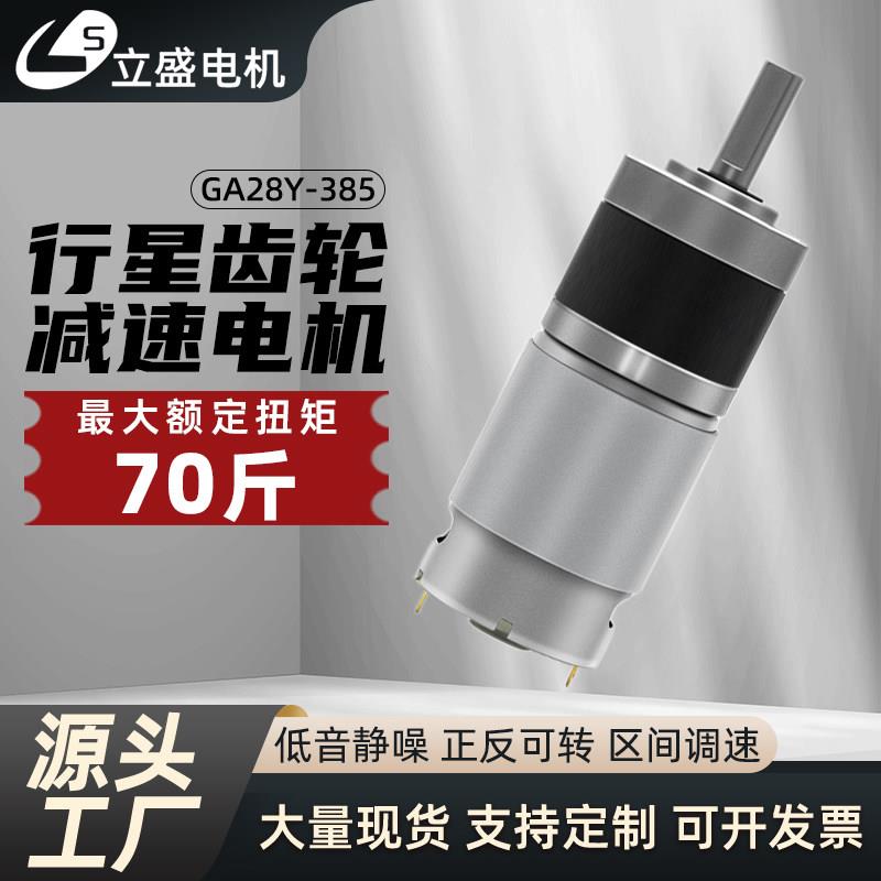 28mm 385行星齿轮微型直流有刷减速小马达12V24v可调低速小马达
