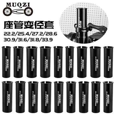 MUQZI山地公路死飞自行车座杆座管加长变径套100MM转换27.2/30.4