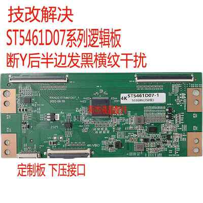 技改升级板ST5461D07-1-C-D/3/B逻辑板彻底解决断Y横纹网粗发黑