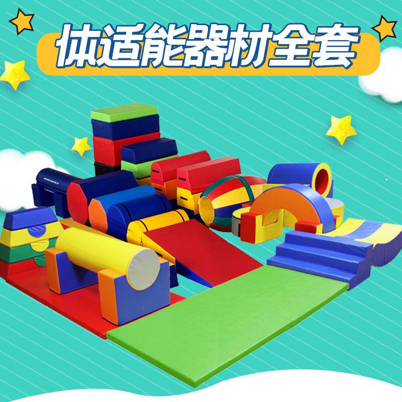 儿童体适能训练器材全套软体平衡木三步台阶组合幼儿园感统训练