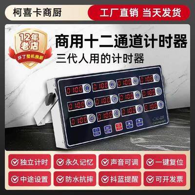 计时器厨房提醒器商用十二通道倒时器烘焙定时器汉堡炸鸡店设备