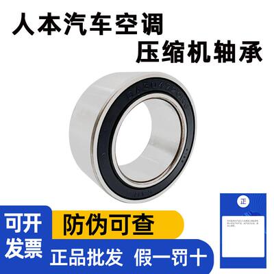 人本汽车空调压缩机轴承耐高温DA355222 355520 356224 356437-RS