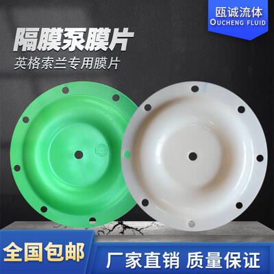ARO英格索兰气动隔膜泵膜片 1寸1.5寸2寸 四氟球 山道特氟龙配件