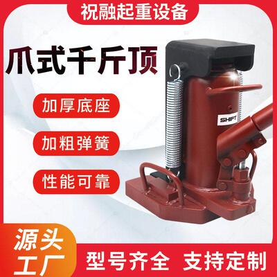 爪式千斤顶货车叉车低位爪式液压千斤顶液压千斤顶起顶机厂家