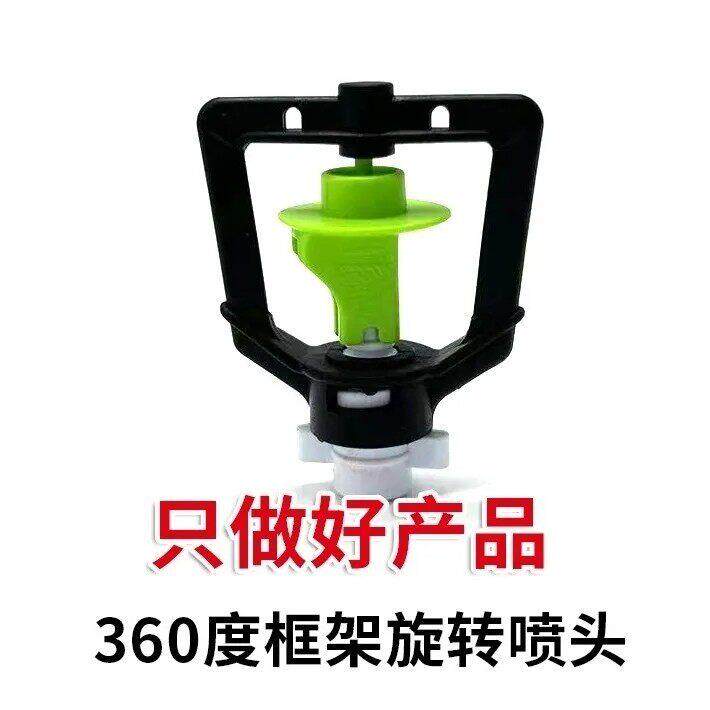 喷头旋转自动浇水大棚倒挂雾化360浇花园林灌溉农用喷灌设备