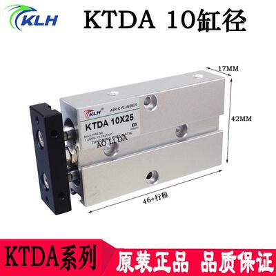 KTDA 10*5*10*15*20*25*30*35*40*50现货原装正品KLH品牌双轴气缸