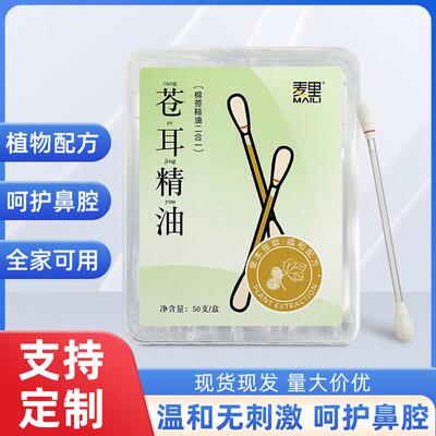 Xanthium Oil Swabs, Disposable Herbal Nasal Comfort Oil, Rel