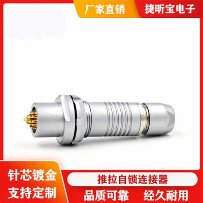 金属2F234567810芯防水型圆形连接器航空头快速插拔公头母座M15