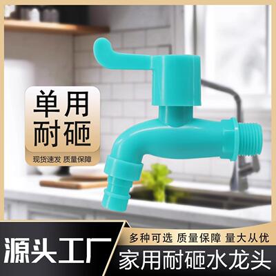 Plastic faucet for home use, frost-resistant and freeze-resi