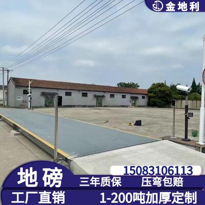 子地磅JDL888电秤5-0t30t50吨工业称重3-18米型大汽车衡60t820t10