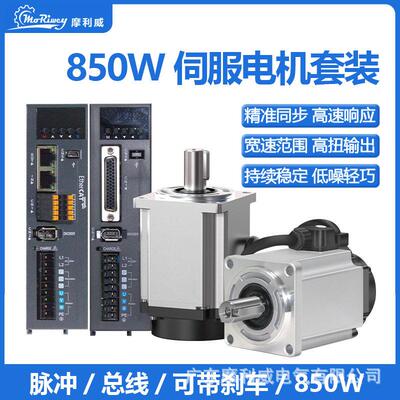 850W法兰101500转220V伺服电机+驱动器套装同步马达大功率