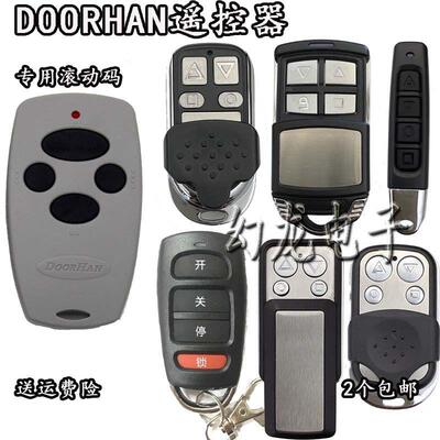 俄罗斯Doorhan兼容滚动码遥控器道瀚电动车库门翻板门遥控器钥匙