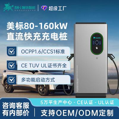 美标CCS1汽车直流快充充电桩80/120/160kw千瓦新能源汽车双枪外贸