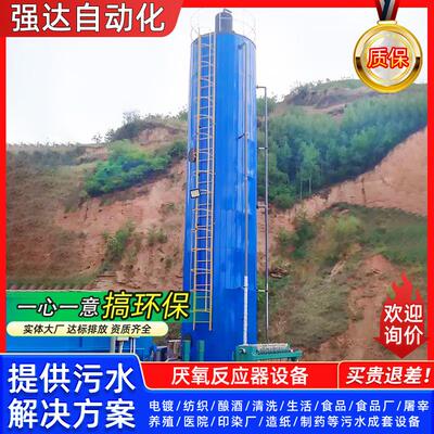 IC厌氧塔UASB反应器食品工厂医院污水废水处理器高浓度自动分离器
