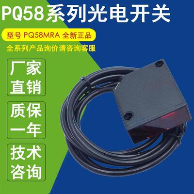 厂家直销PQ58MRA PQ58M2RA MRSA T2RA反射式光电开 关SEN-JOY神悦