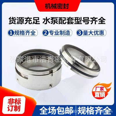 现货供应M7N-55/50/60/70SIC-SIC水泵密封密封件