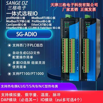 三格一体式远程IO模块控制器8/16/24/32路模拟量数字量温度采集器