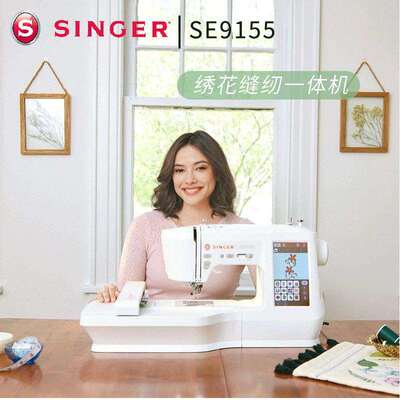 胜家singer新品SE9155绣花缝纫一体机家用绣花全自动电脑绣名字