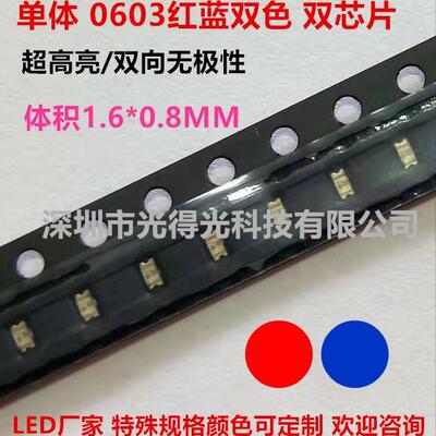 LED贴片0603红蓝双色无极高亮单体1608红蓝双色双向无极LED二极管