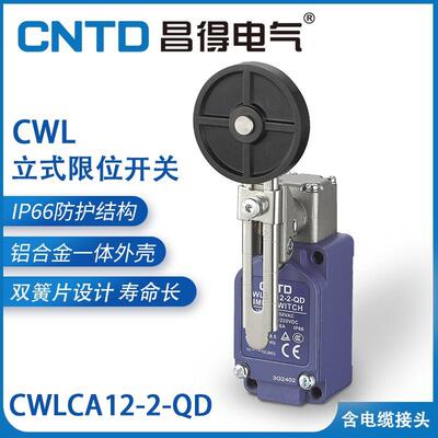 CNTD昌得电气限位行程开关CWLCA12-2-QD立式高防护等级自复位