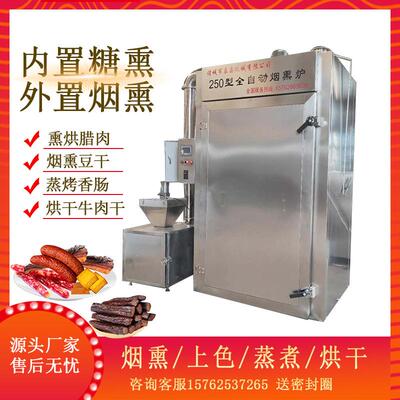 全套香肠加工设备 红肠流生产线 机烤肠制作线LFR全自动水灌肠烟