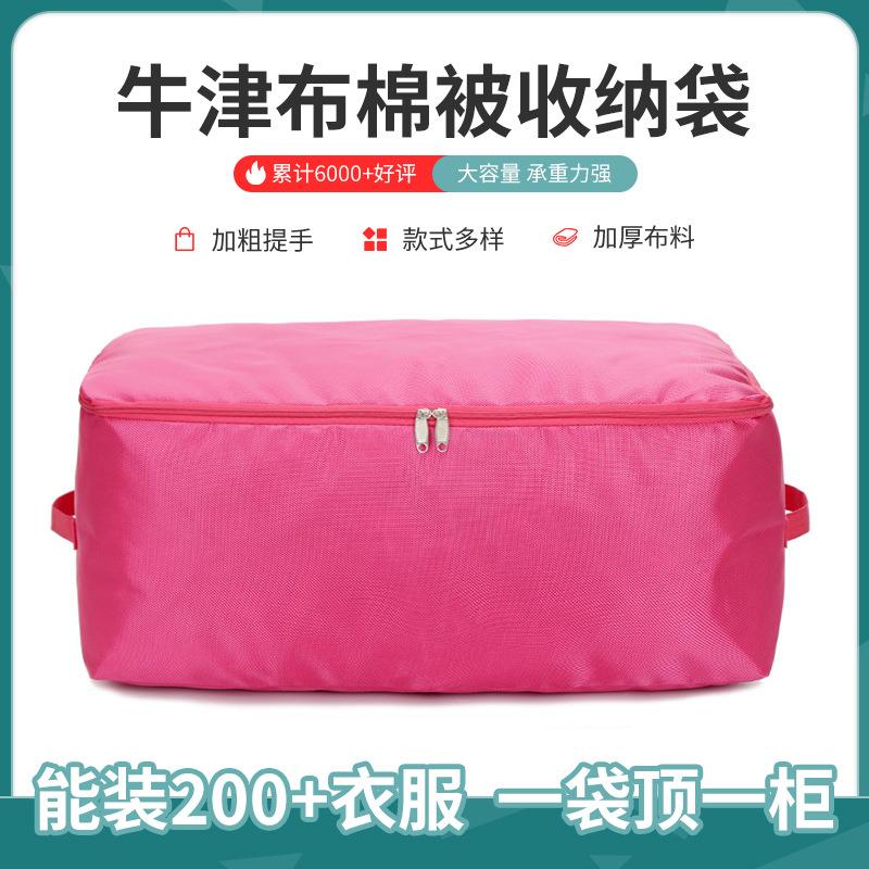 加厚牛津布棉被袋大号被子容量衣物收纳袋整理袋多色收纳搬家袋