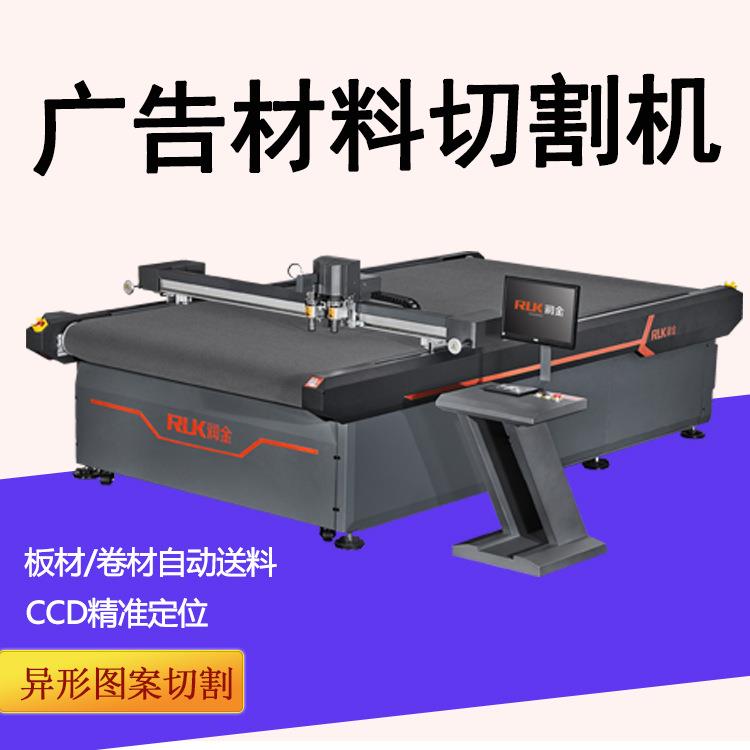 广告材料切割机智能异形裁切机PVC发泡板KT板切割机全断半断裁切
