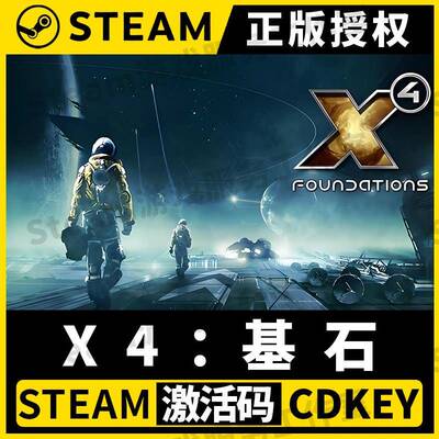【X4：基石】Steam正版游戏授权国区CDK激活码 X4: Foundations