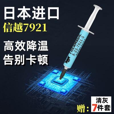 信越7921导热矽脂电脑cpu笔记本导热膏 显卡散热矽脂膏7868正品