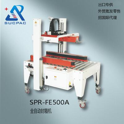 厂家供应胶带封箱机一字封箱机自动封箱外贸纸箱封箱机
