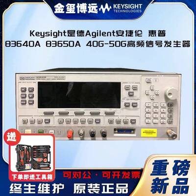 是德Keysight83640A83650A40G50G高频信号发生器现货