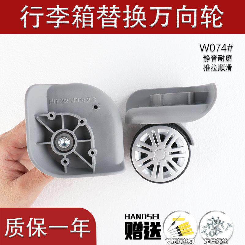 行李箱轮子配件万向轮拉杆箱皮箱轮子轱辘旅行箱轮子通用替换轮子