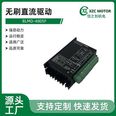 无刷直流驱动BLMD-4805F