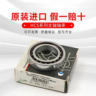 德国 HCS71912-C-T-P4S-UL HCS71913-C-T-P4S-UL 主轴轴承