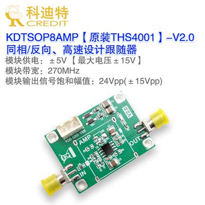 THS4001放大器模块 高速缓冲放大器 电压反馈 宽带 经典放大器