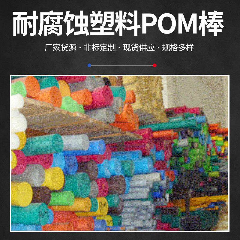白色耐磨高硬度塑料POM棒工业制造加工赛钢POM棒材白色塑料POM棒