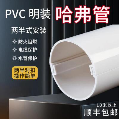 pvc哈弗管配件包管线材保护套管32mmpvc5公分40两片式哈夫管户外