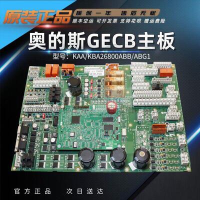 奥的斯GECB主板KAA/KBA26800ABB/ABG/1/2/3/6/8/14全新原装现货