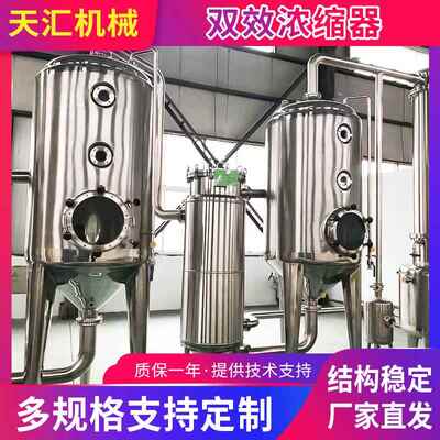 不锈钢SJN型双效真空浓缩器药液提取罐不锈钢提取浓缩设备