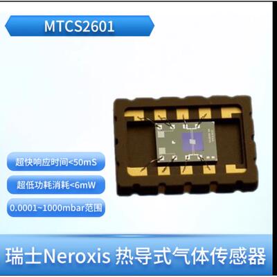 适用MTCS2601 瑞士Neroxis 热导式气体感测器氢气泄露检测 MTCS26