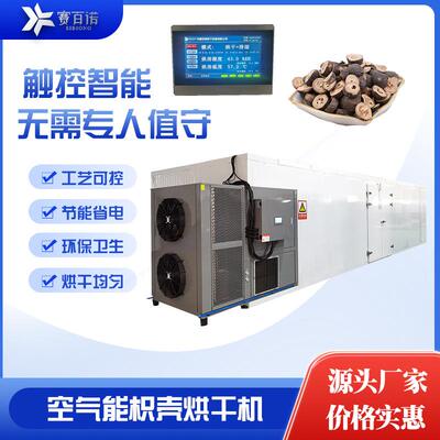 智能化空气能热泵枳壳烘干机中药材烘干设备厂家商用大型烘房