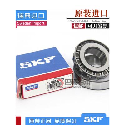 SKF圆锥滚子轴承32316/32317/32318/32319/32320/32322/32324J2/Q
