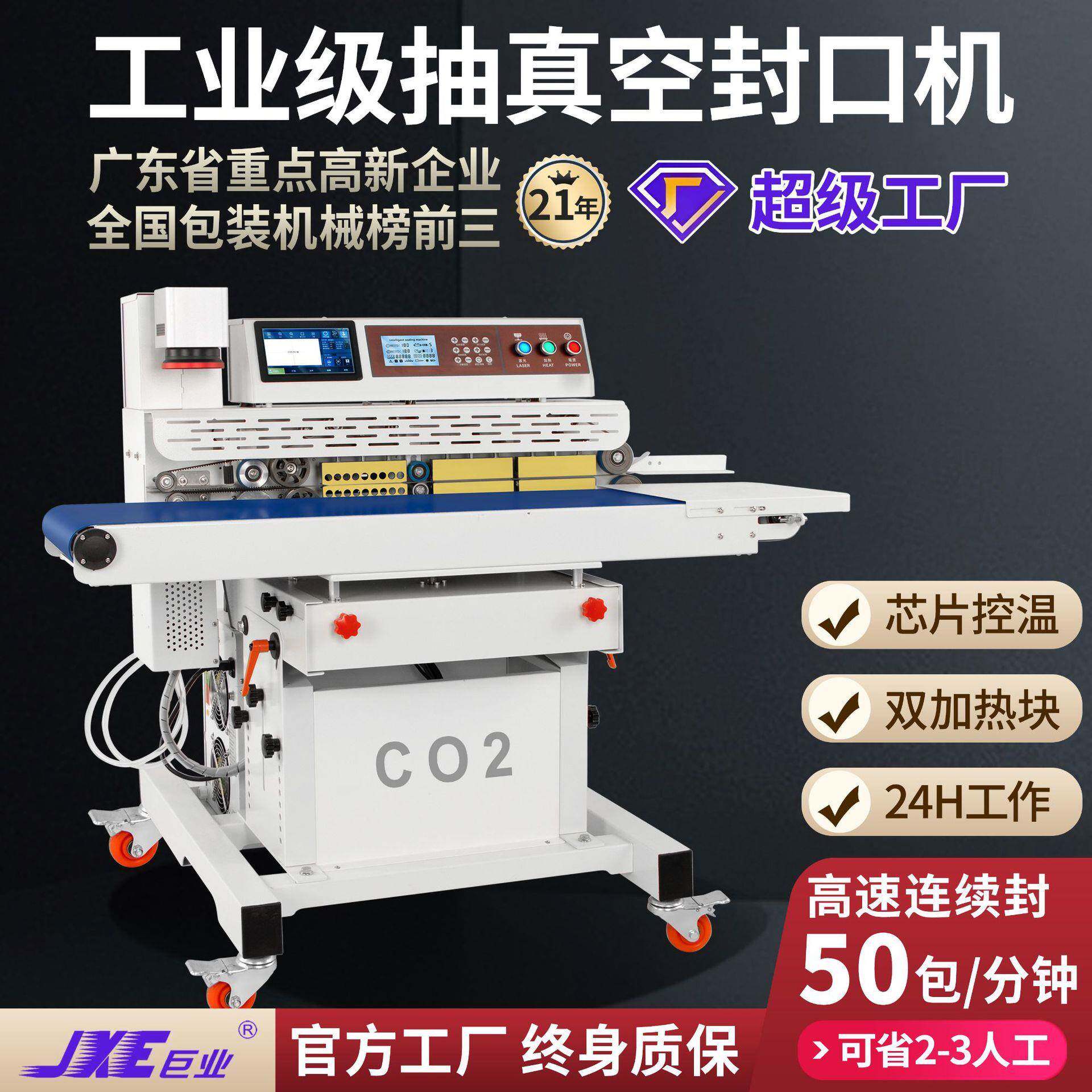 厂家直供食品级工业真空包装机激光二氧化碳打码无耗材真空封口机