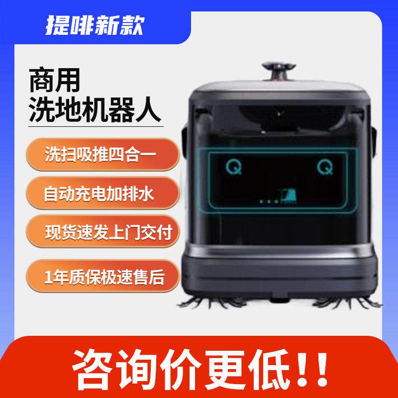 提啡智能清洁机器人扫地机多功能商场超市车站工业商用自动洗地机