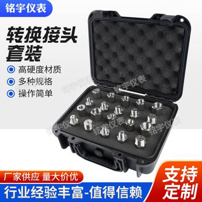 MY-ZJT-1头5万能仪表转换接力组套压力表校验台压源转换接头组