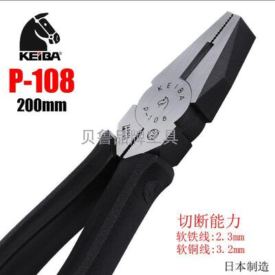 日本KEIBA P-108 P-107平咀钳 8寸老虎钳 P-106电工平咀钳
