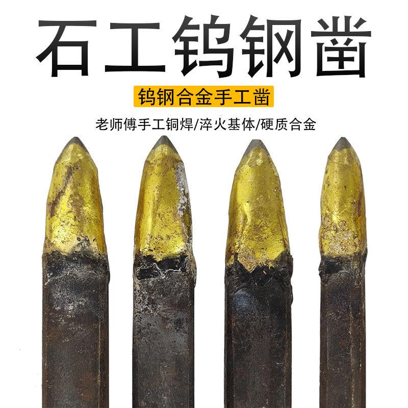錾子钨钢合金凿尖头平头凿子扁凿石工打石头水泥凿子钢凿石材工具