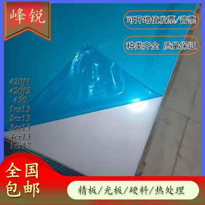 SUS410 420J1J2 430F 431 416不锈钢铁板料圆棒薄板厚度0.3-120mm